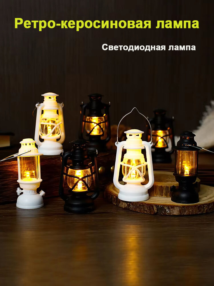 Ретро керосиновая лампа со светодиодом для кукольного домика
