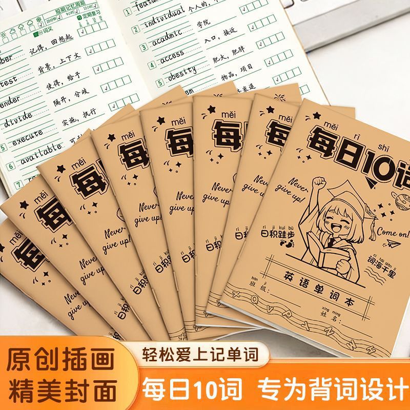 Портативная тетрадь для английских слов с ежедневными 10 словами и диаграммой Эббингауса для начальной и средней школы