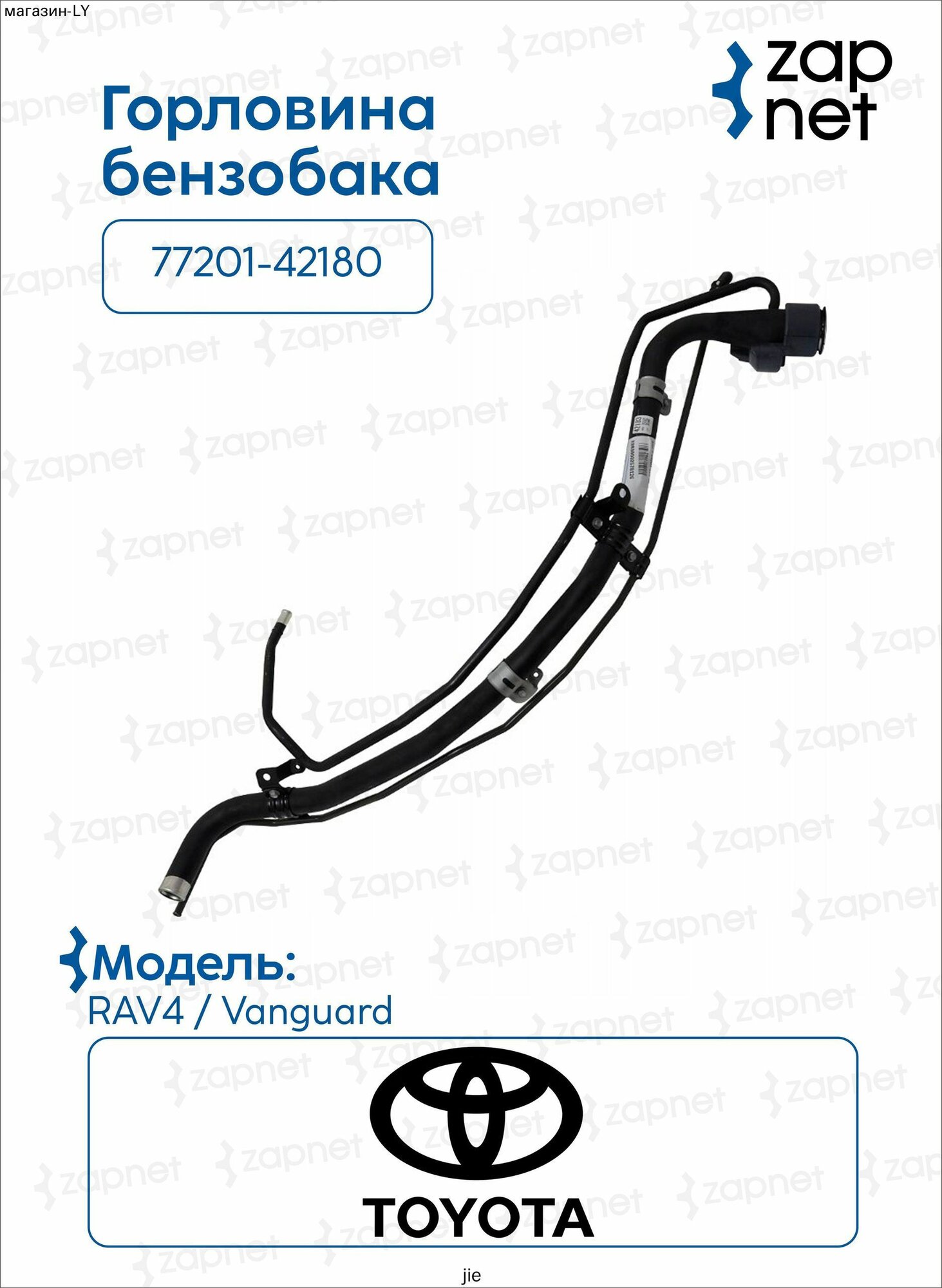 Горловина топливного бака, арт. 7720142180; 7720142183, 1 шт.