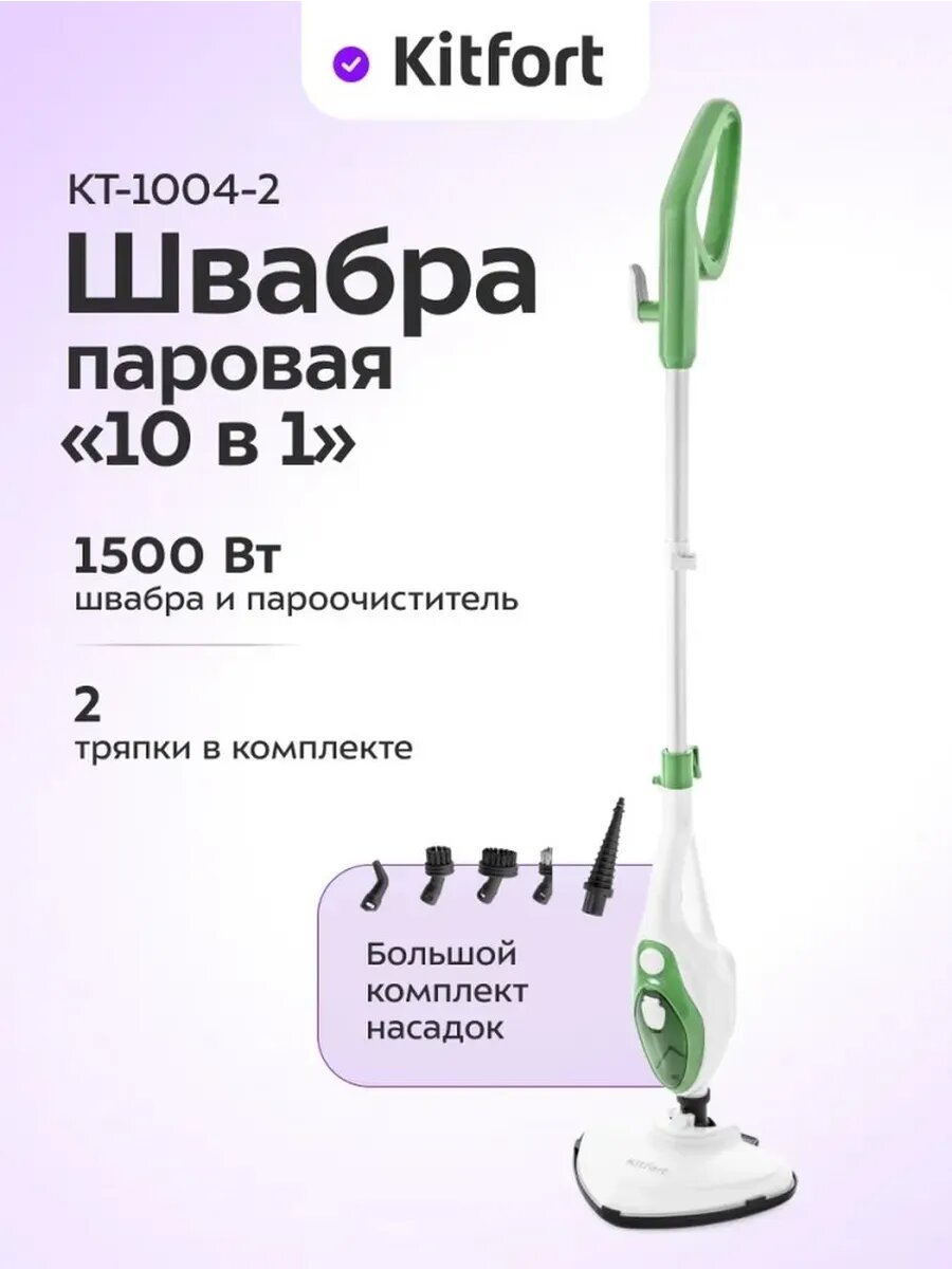 Паровая швабра с насадками для пола КТ-1004