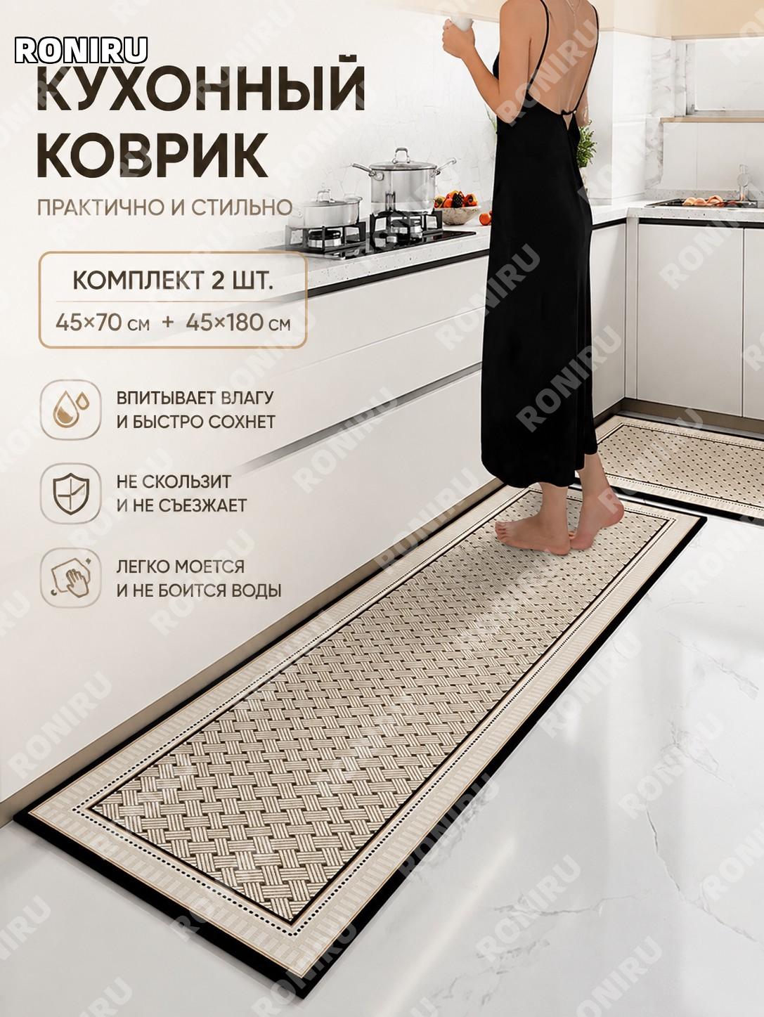 Кухонный коврик K-繁星 45×70 см и 45×180 см комплект PVC впитывающий противоскользящий напольный для кухни практичный