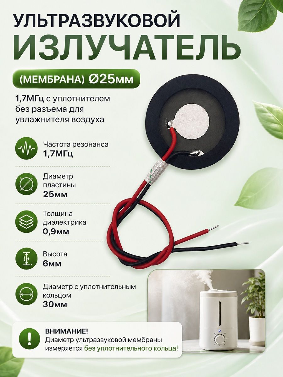 Ультразвуковой излучатель 1,7МГц, мембрана 25-30мм без разъема для увлажнителя