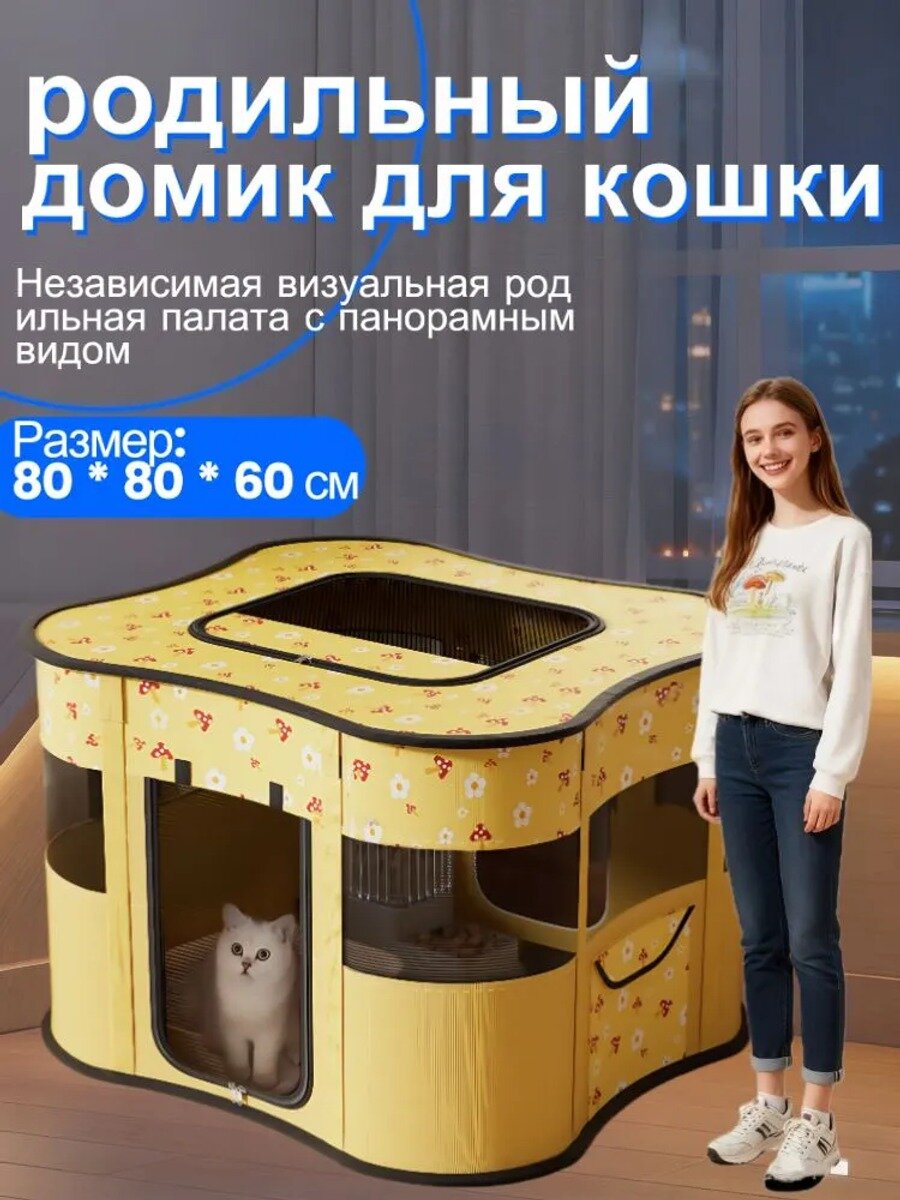 Родильный домик для кошки с вентиляцией, складной манеж