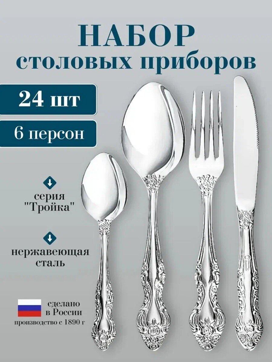 Павловский завод им. Кирова Набор столовых приборов 24 предм. серебристый, прозрачный