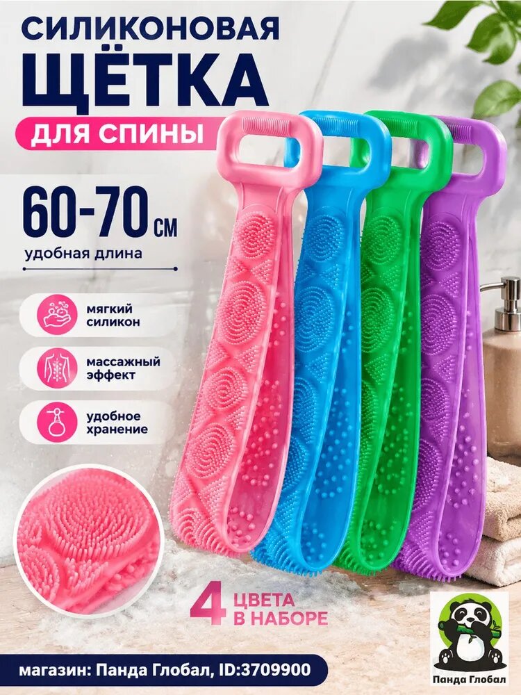 Силиконовая щетка для спины 60-70 см с ручками массажер для тела и душа