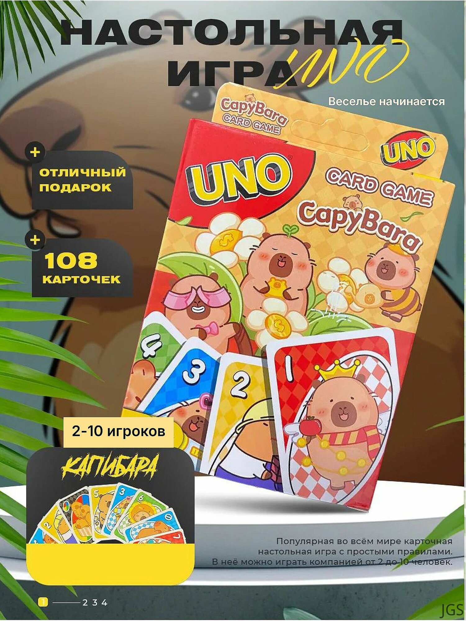 Настольная игра UNO карточная игра. Капибара.