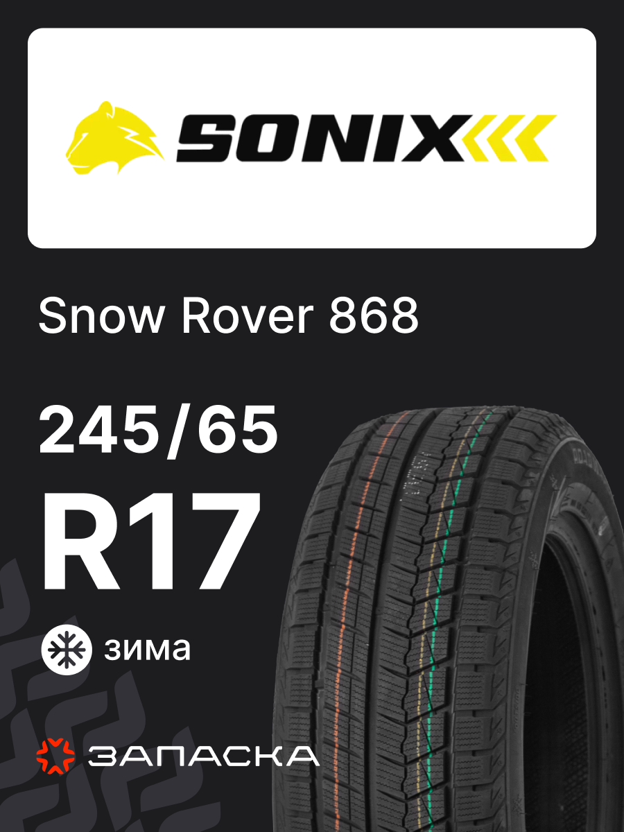 Шины зимние 245/65R17 Sonix Snow Rover 868 107S
