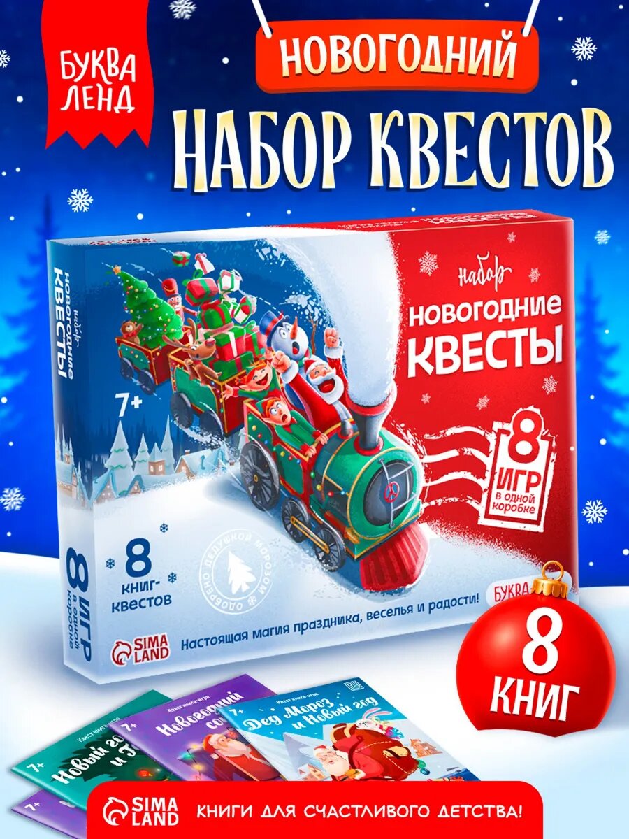 Набор игр новогодний «Квест box»
