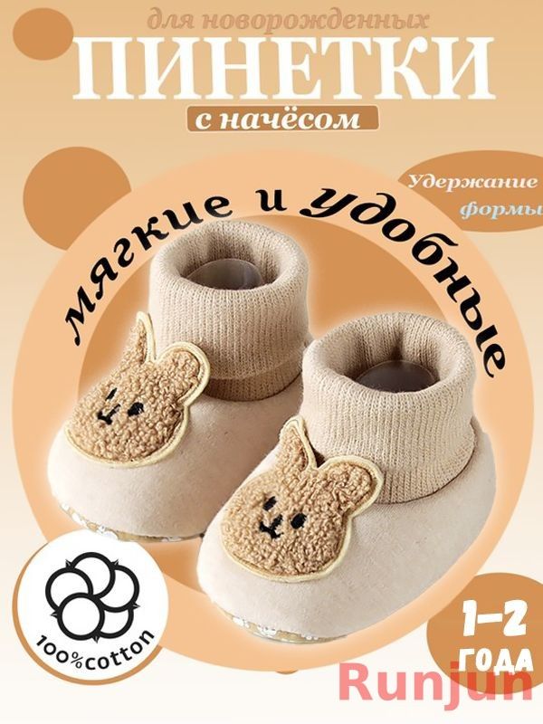 Пинетки