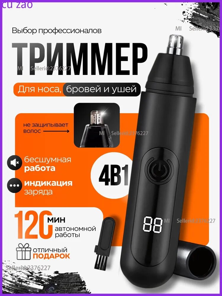 Bosch Триммер для носа и ушей Триммер для носа, бровей и ушей, кол-во насадок 1