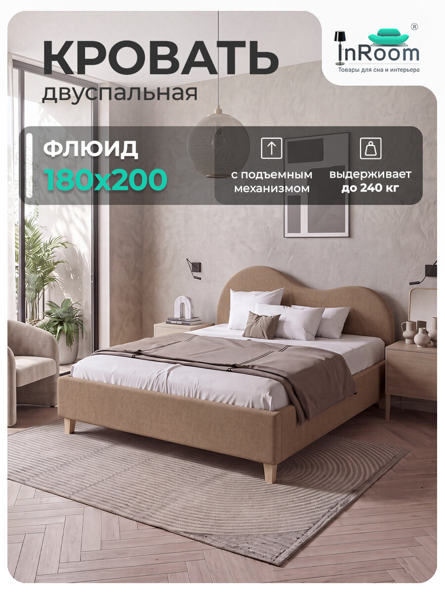 180х200, Двуспальная кровать с подъемным механизмом Флюид, велюр светло-коричневый, с 1 ящиком, с ножками