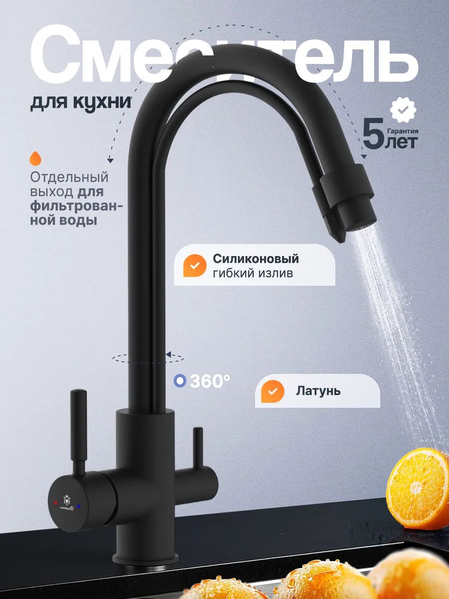 Смеситель для кухни с выходом для питьевой воды гибкий излив