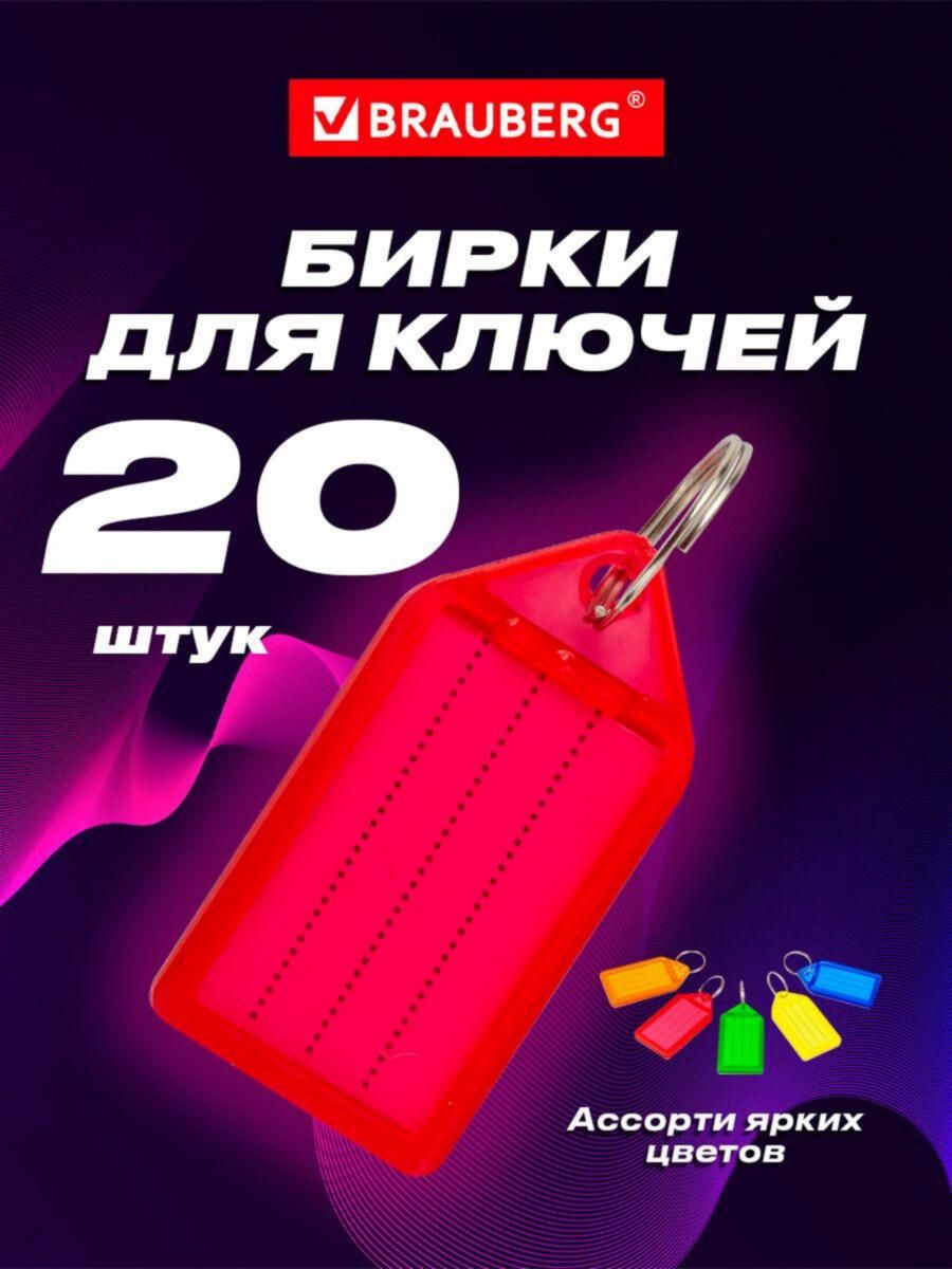 Бирка для ключей