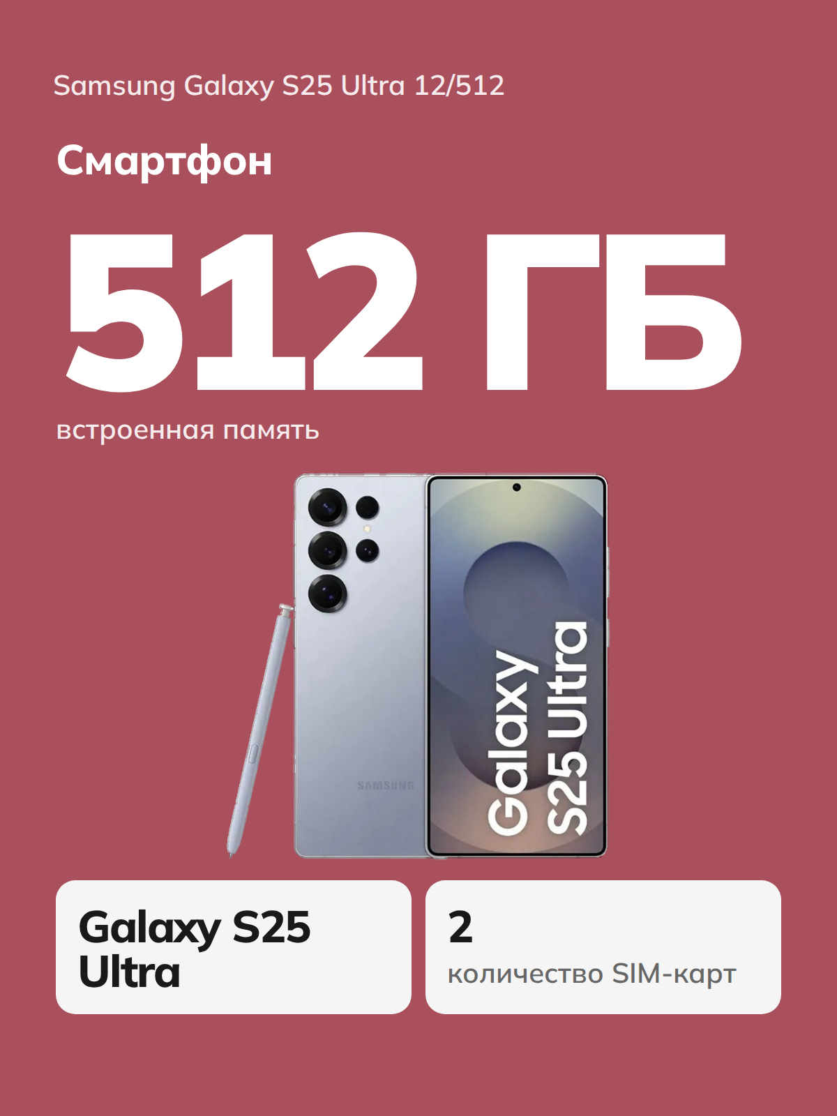 Смартфон Samsung Galaxy S25 Ultra 12/512Gb, SilverBlue (синий титан), Dual: nanoSim+Esim