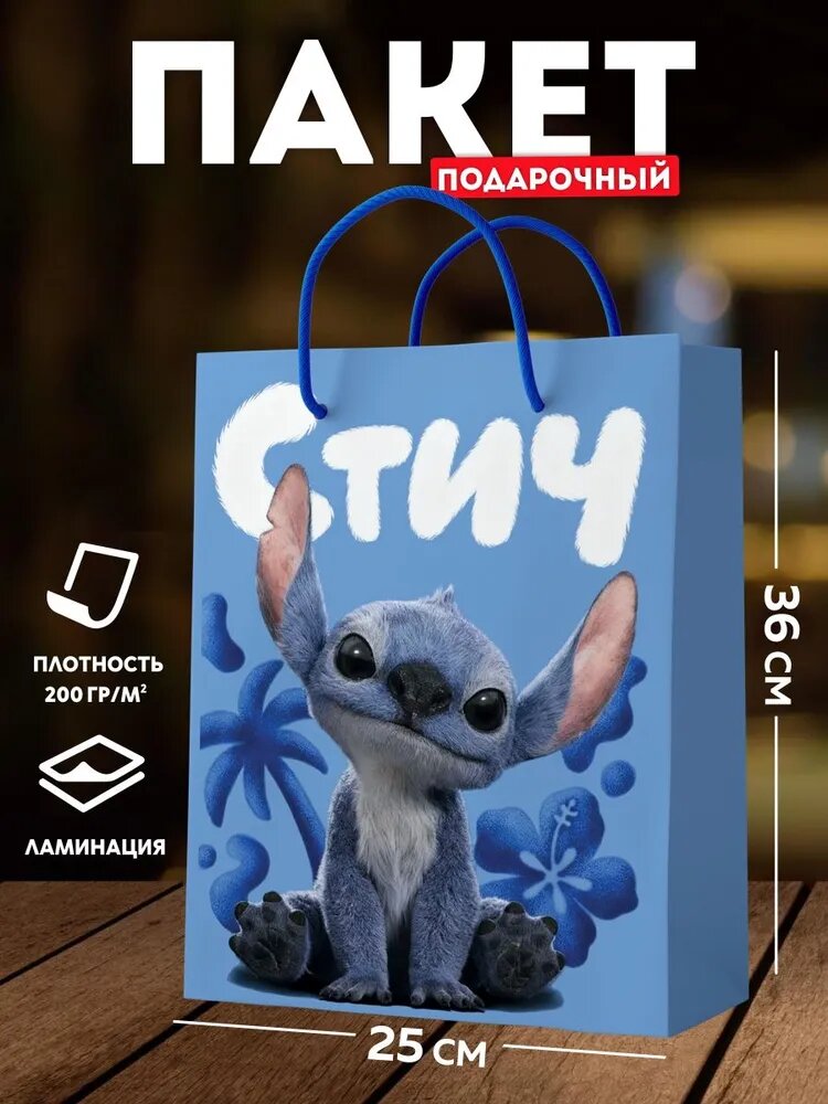 Подарочный пакет С днем рождения, большой, детский "Стич Дисней". Упаковка для подарка на день рождения. 36x25x8 см.