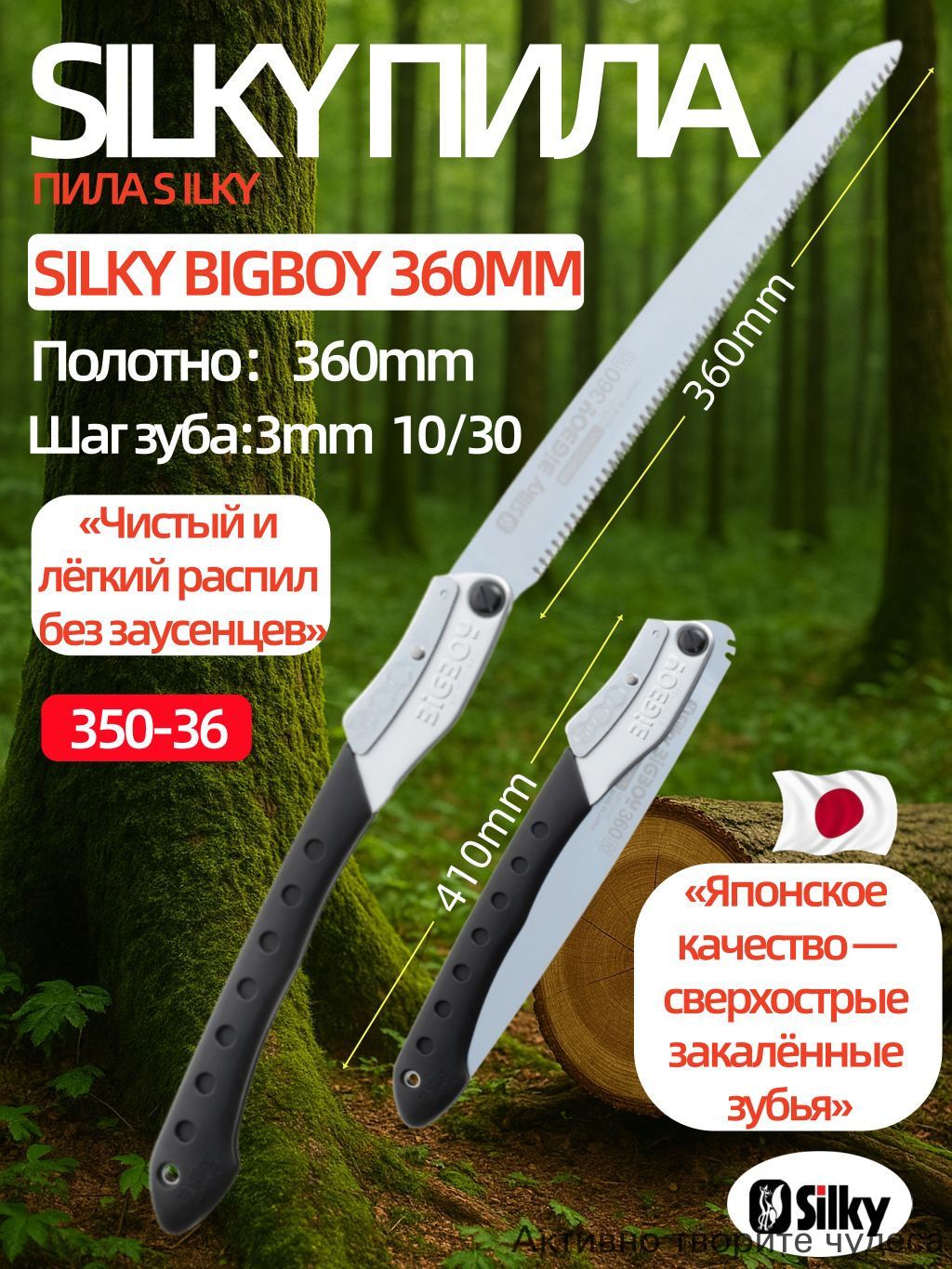 Пила Silky Bigboy 360мм, 350-36, складная