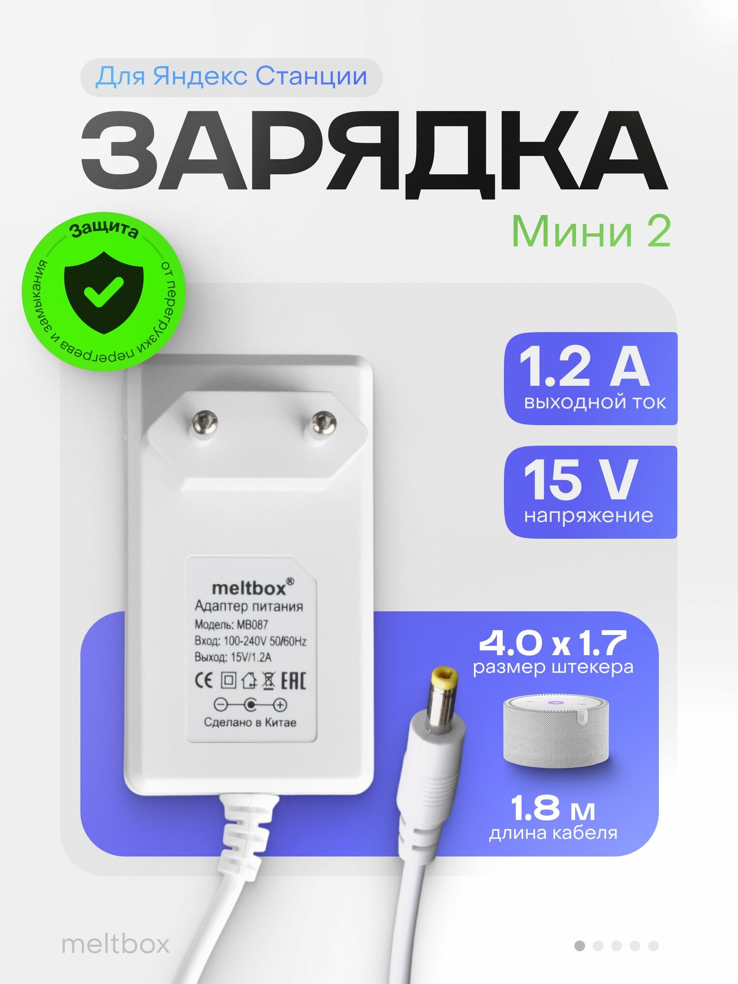 Блок питания белый для Яндекс Станции Алиса Мини 2.0 ( 15В 1.2А) 4.0x1.7мм - 1.8 метра