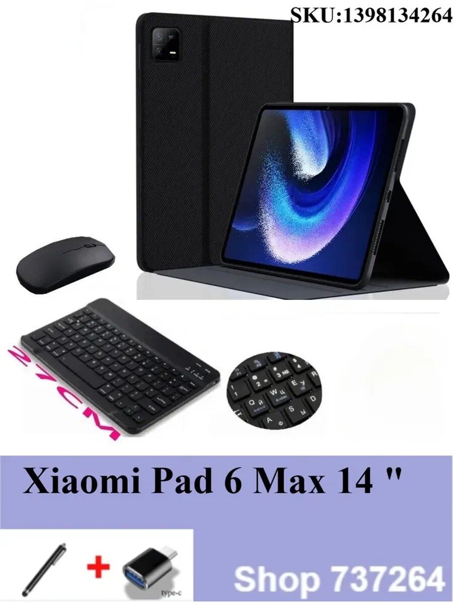 Для Xiaomi Pad 6 Max 14 "Чехол 14-дюймовый защитный чехол + Клавиатура Bluetooth + Мышь