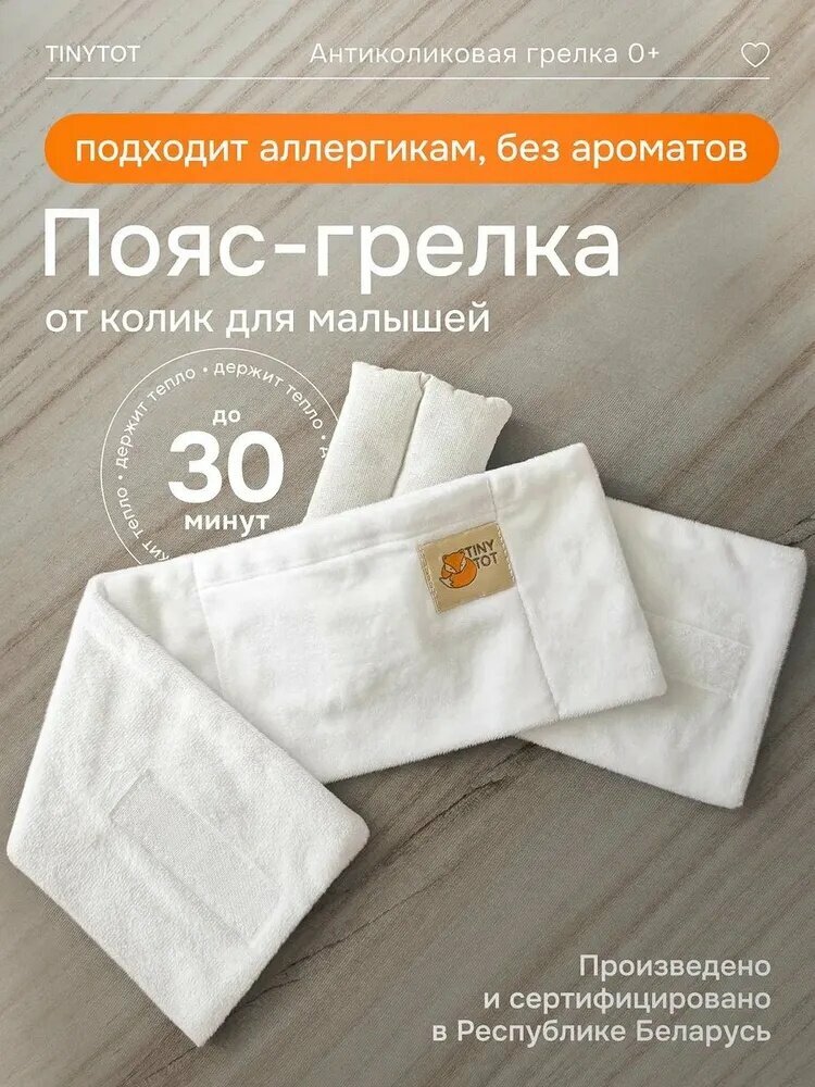 Новый продукт 2025 годаПояс грелка для новорожденных от коликов
