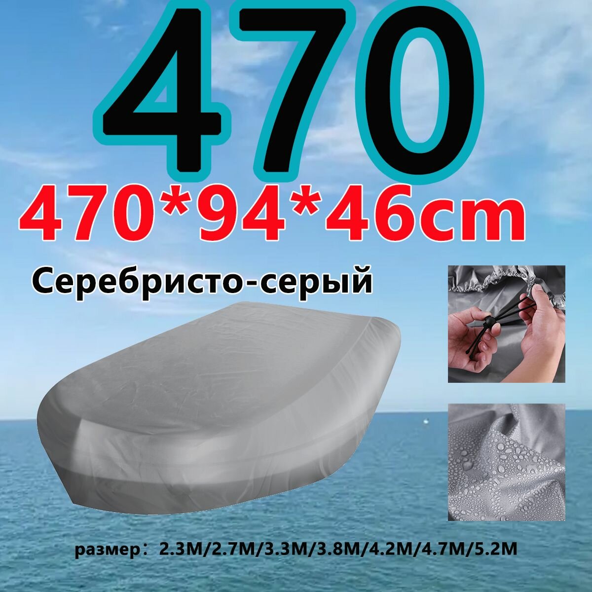 Тент для лодки пвх, чехол на лодку пвх стояночный 470*94 см, тент лодочный непромокаемый ткань оксфорд 210D