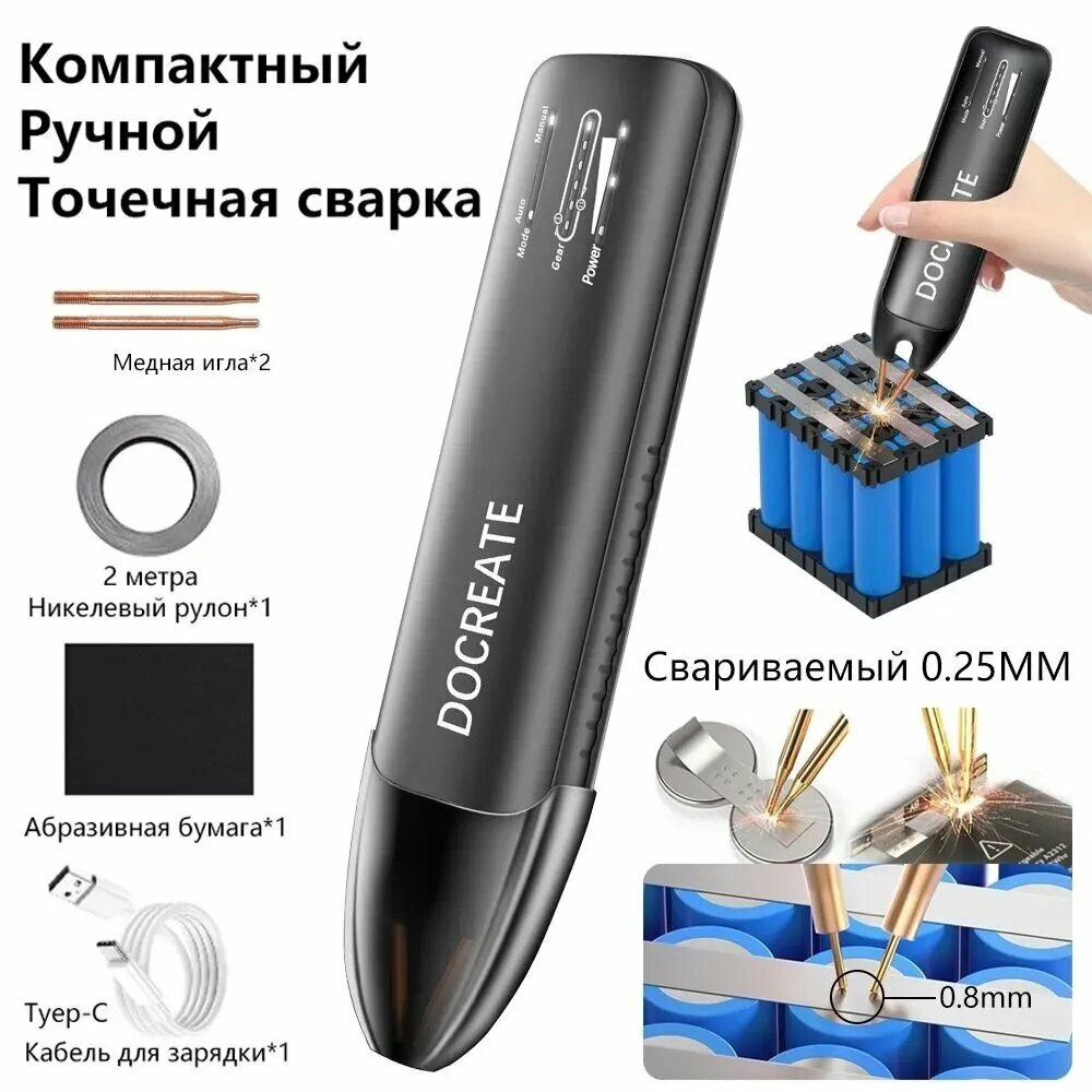 Портативный сварочный аппарат Docreate, мощность 11 уровней, никелевый лист 0.1-0.2мм