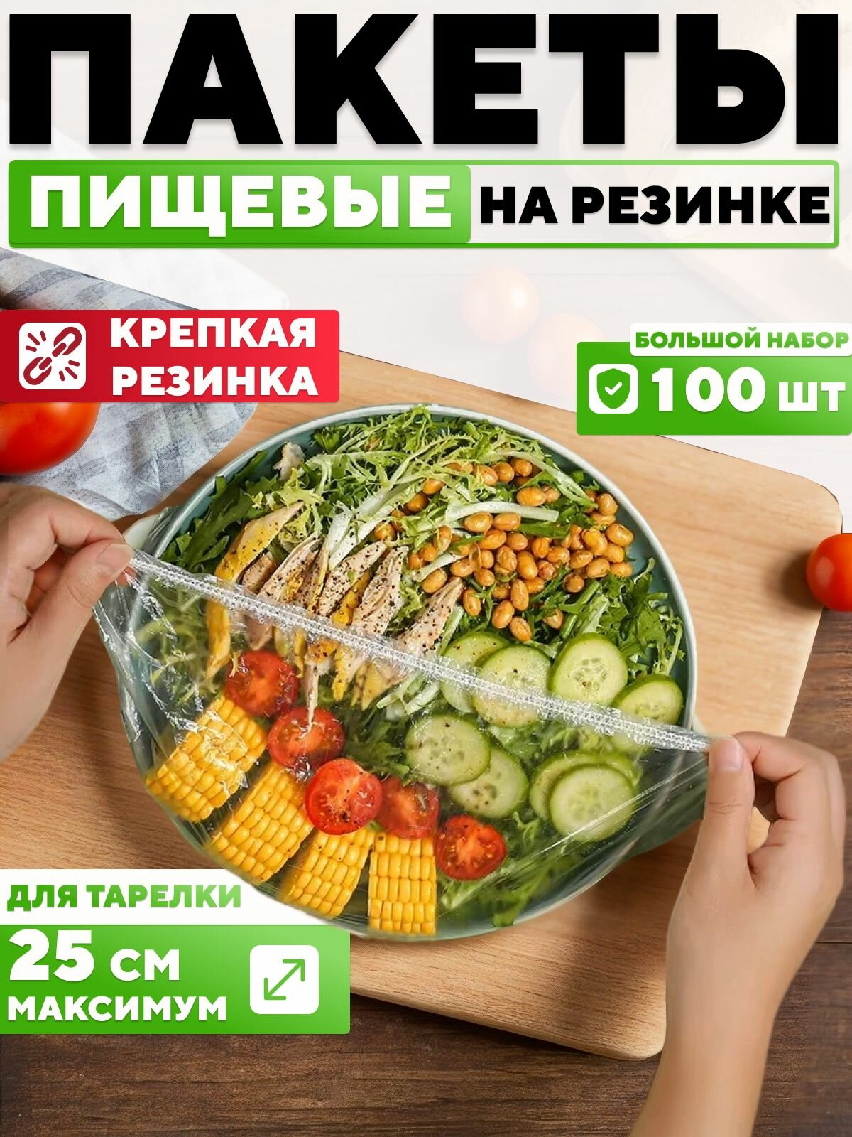 Пакеты для хранения продуктов, чехол для еды, крышка - шапочка для посуды, упаковочный пищевой пакет с резинкой, диаметром до 25см, 100 шт