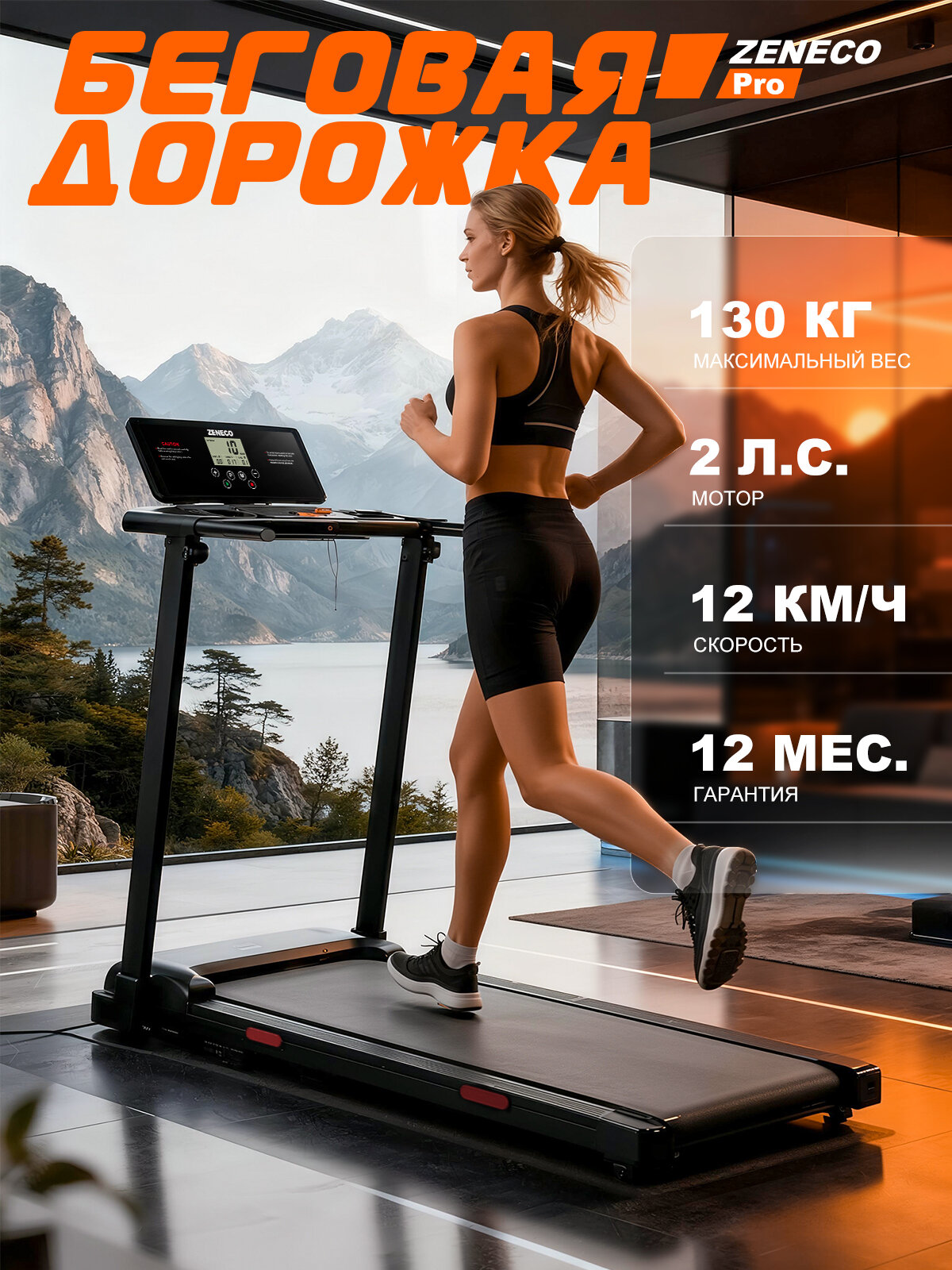 Складная Домашняя Беговая Дорожка, 2 л. с, 130 кг, 12 км/ч