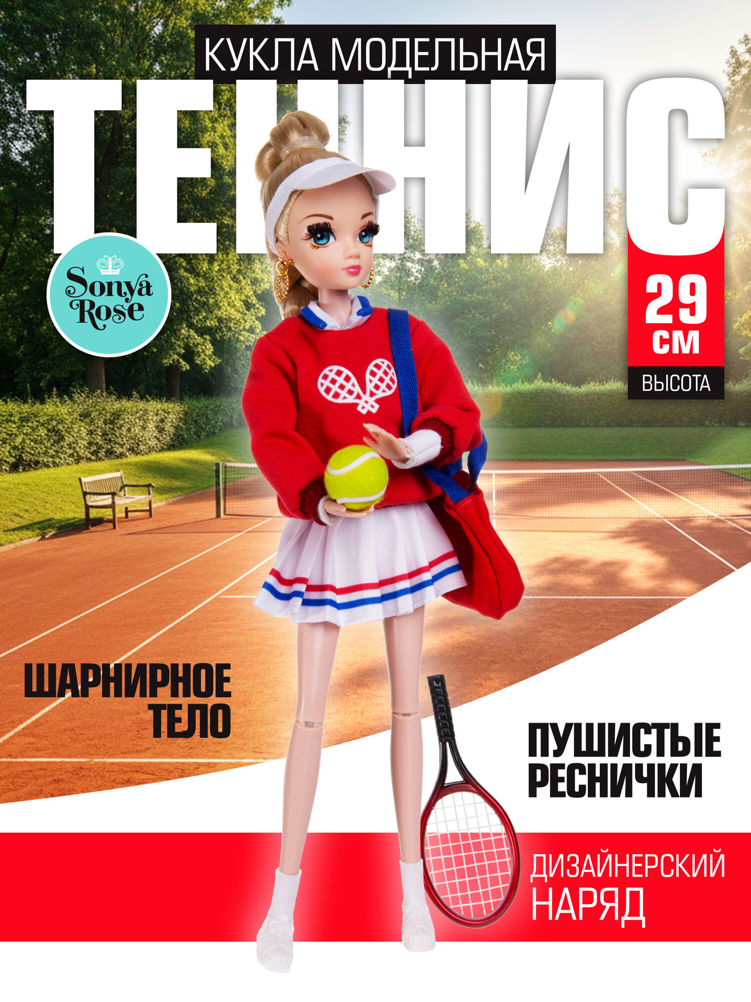 Кукла Sonya Rose спортивная коллекция "Теннис", 29 см, SRDSP01