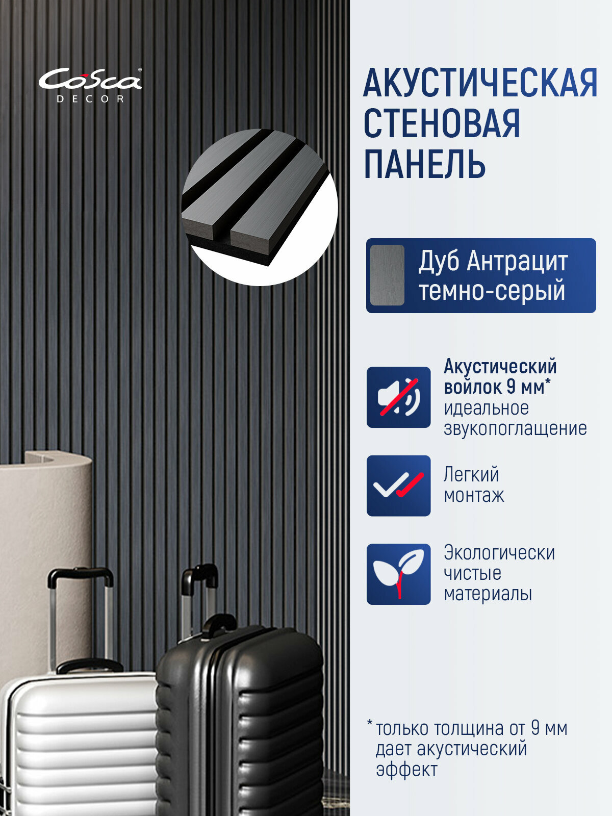 Акустическая панель, черный войлок, 600х600х21мм, рейки МДФ, шпон дуб антрацит темно-серый. Cosca Decor