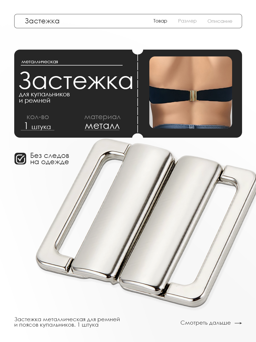 Застежка металлическая усиленная для купальника и легкой одежды, 28 мм, антикоррозийная