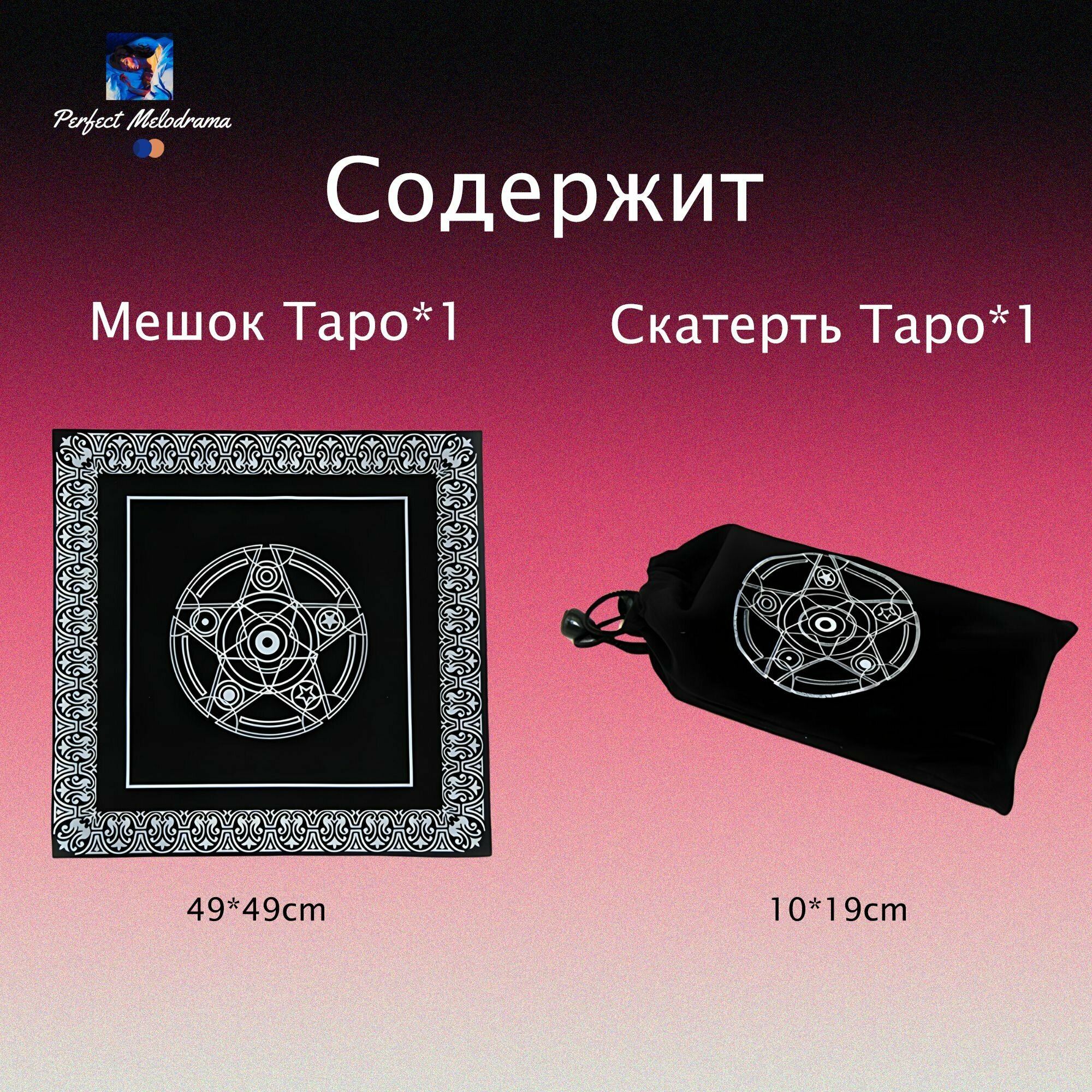 Карты Таро — фото 1
