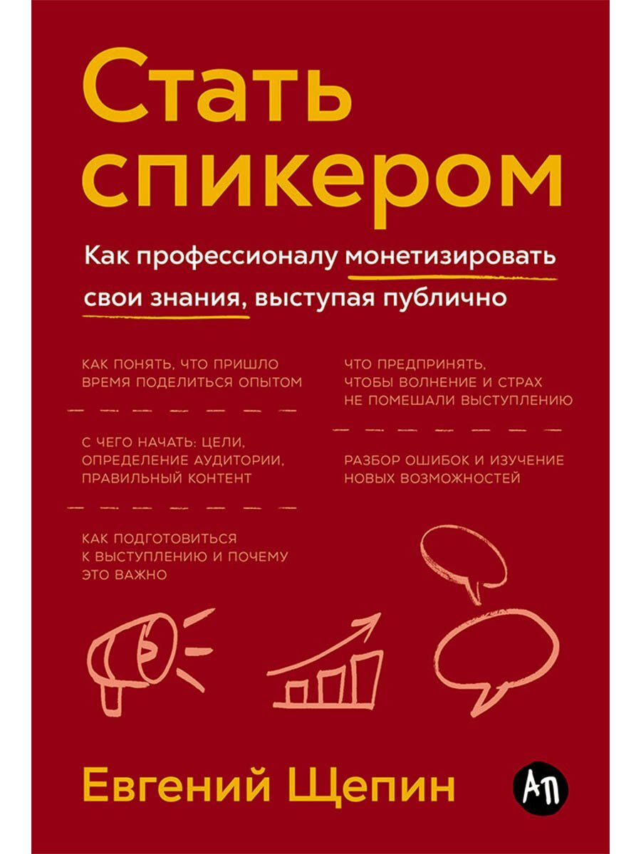 Стать спикером: Как профессионалу монетизировать свои