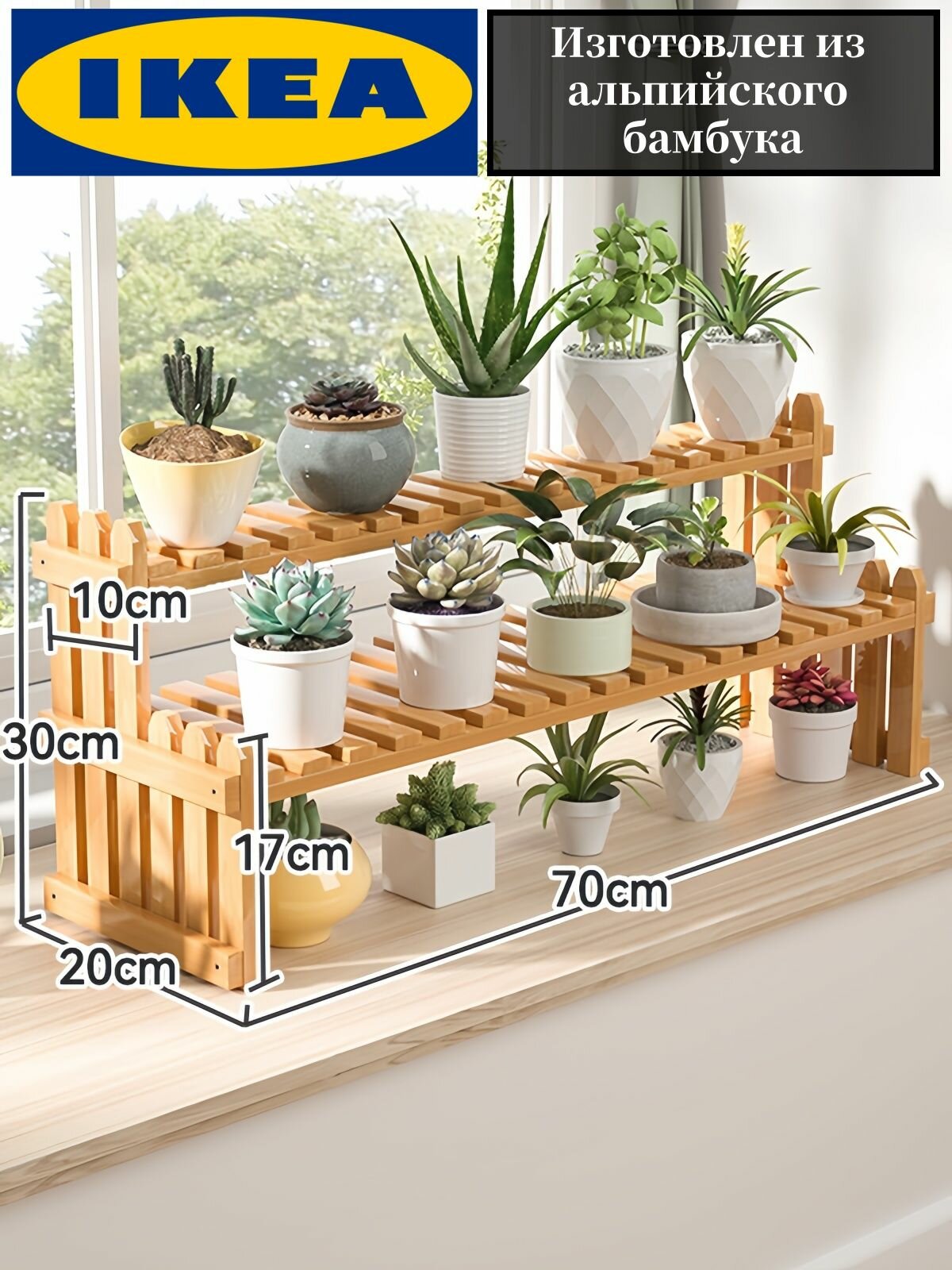 Полка для цветов,70x20x30 cm, Изготовлен из альпийского бамбука, Цвет дерева