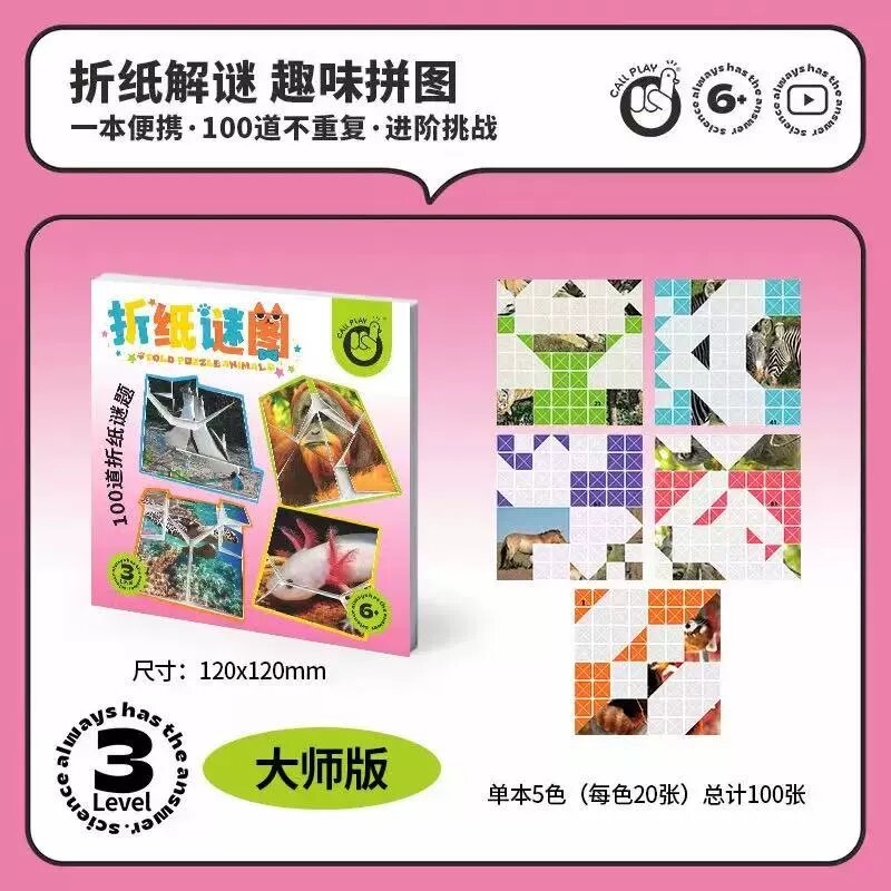 Обязательная вещь! Детская игра-головоломка из оригами, веселая и увлекательная, игра для развития пространственного