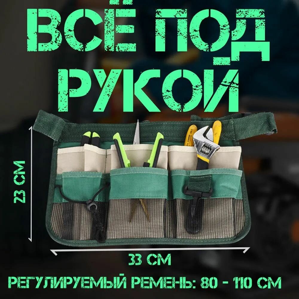 Пояс для садовых инструментов