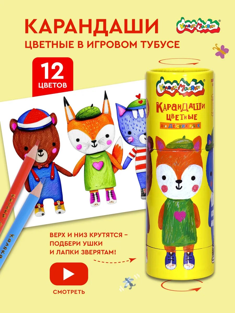 Карандаши цветные утолщенные укороченные 12 цветов + точилка