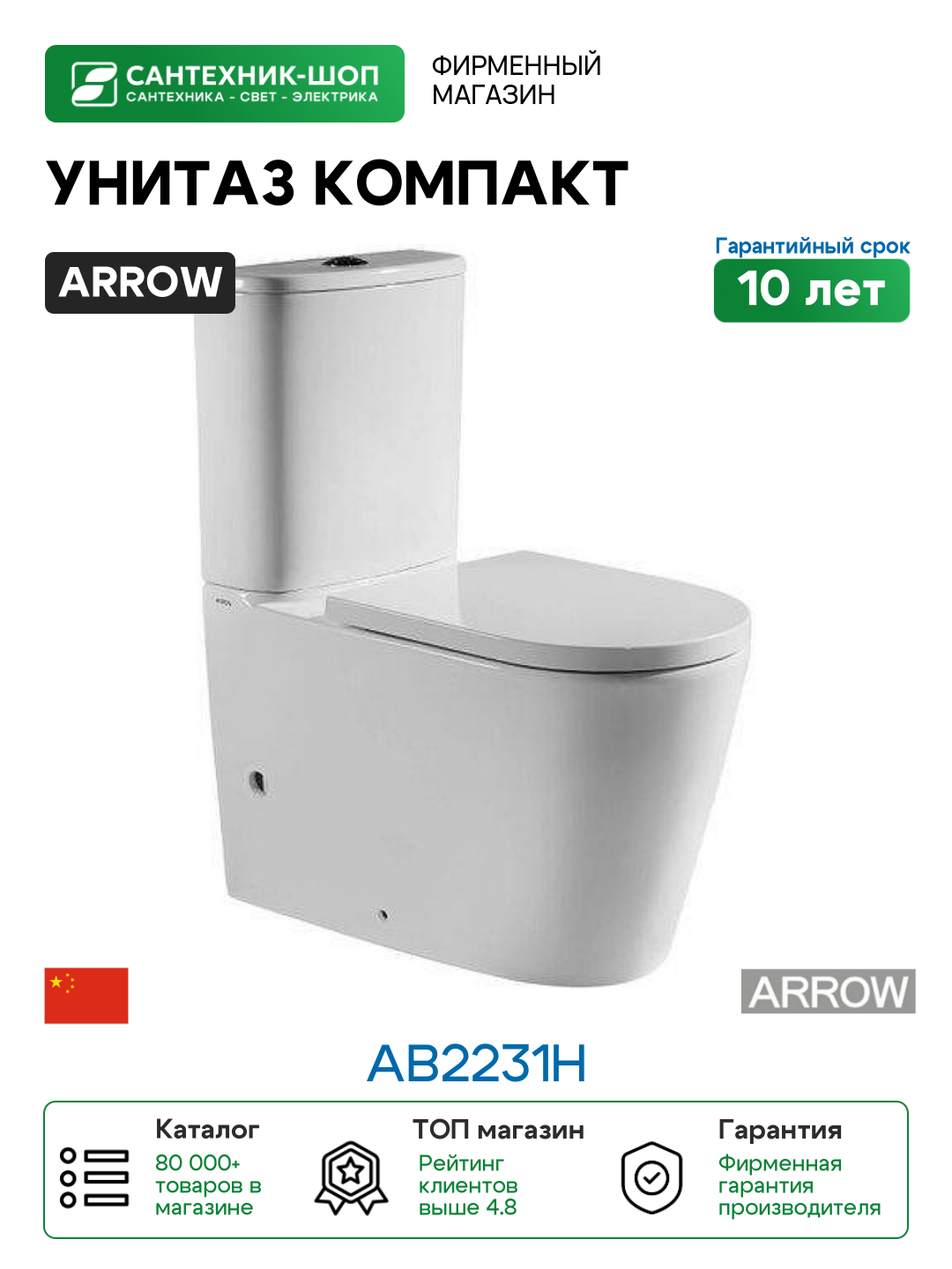 Унитаз компакт Arrow AB2231H цвет Белый без бачка с сиденьем Микролифт