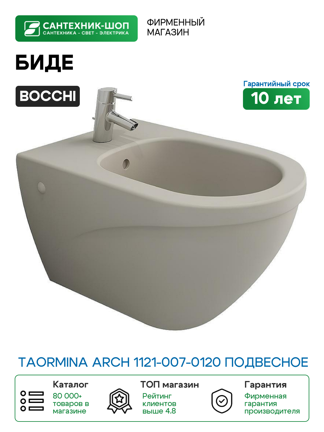 Биде Bocchi Taormina Arch 1121-007-0120 подвесное Жасмин матовое