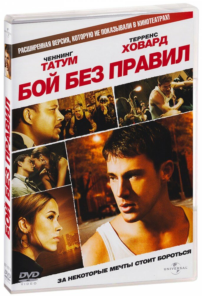 Бой без правил (DVD) (ДВД диск, DVD Box, США, Misher Films, Fighting)