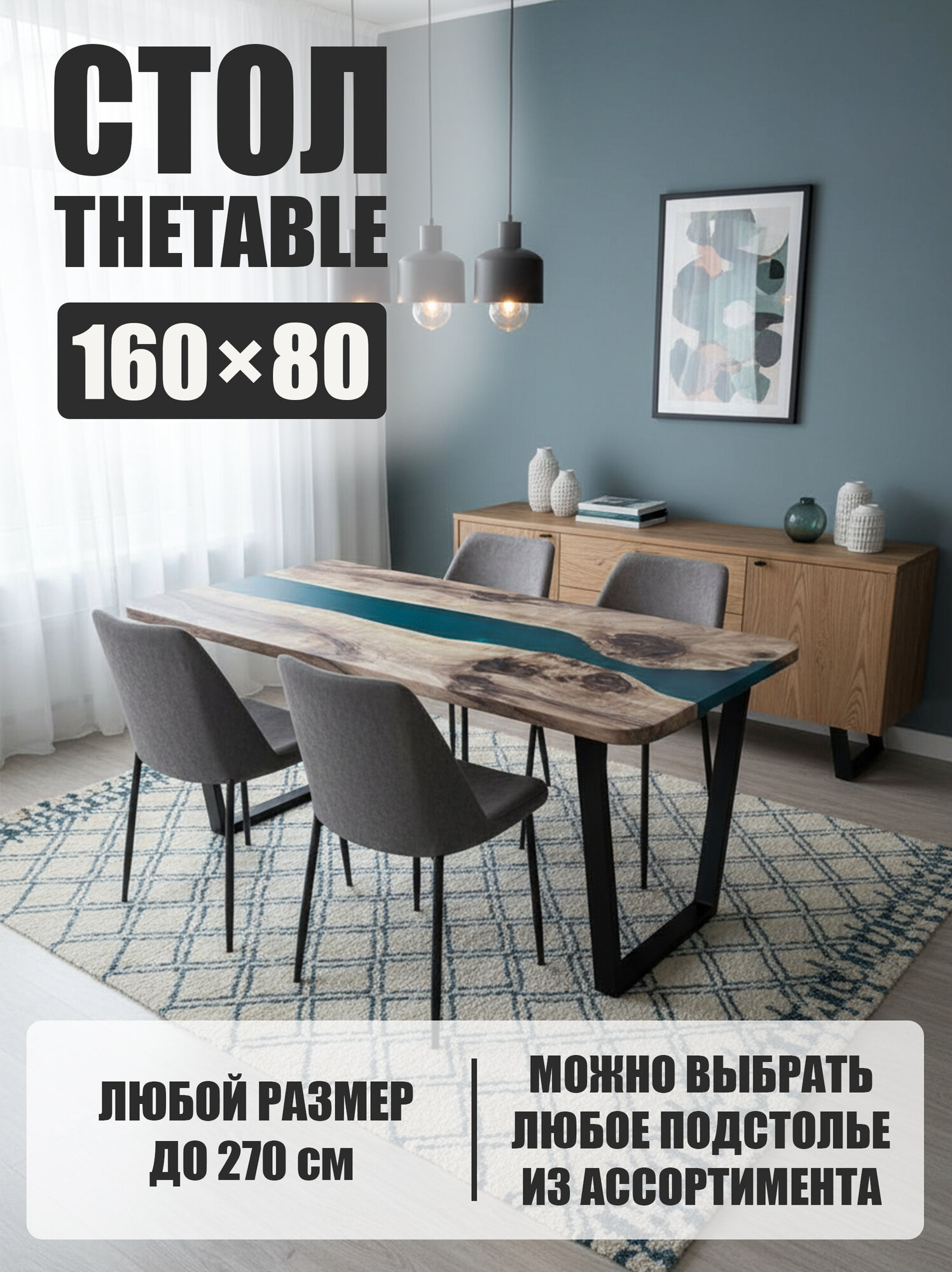 Стол кухонный обеденный THETABLE•RU 160х80 см 3.29/2.1