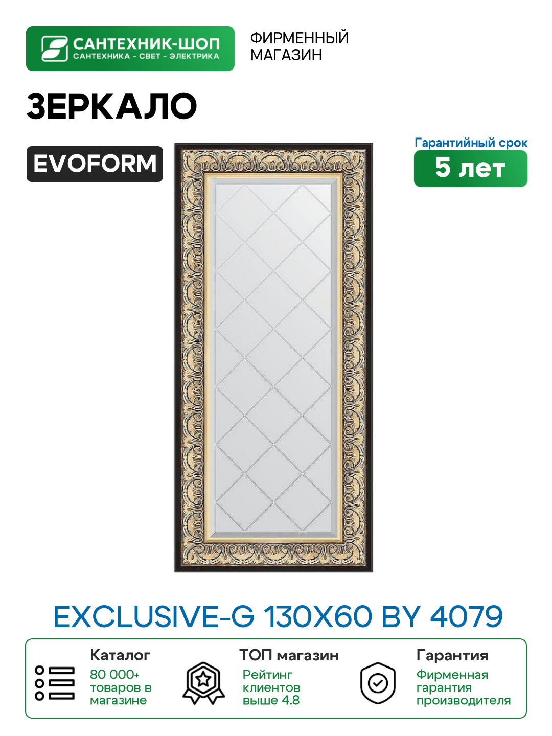 Зеркало Evoform Exclusive-G 130х60 BY 4079 с гравировкой в багетной раме - Барокко золото 106 мм стекло