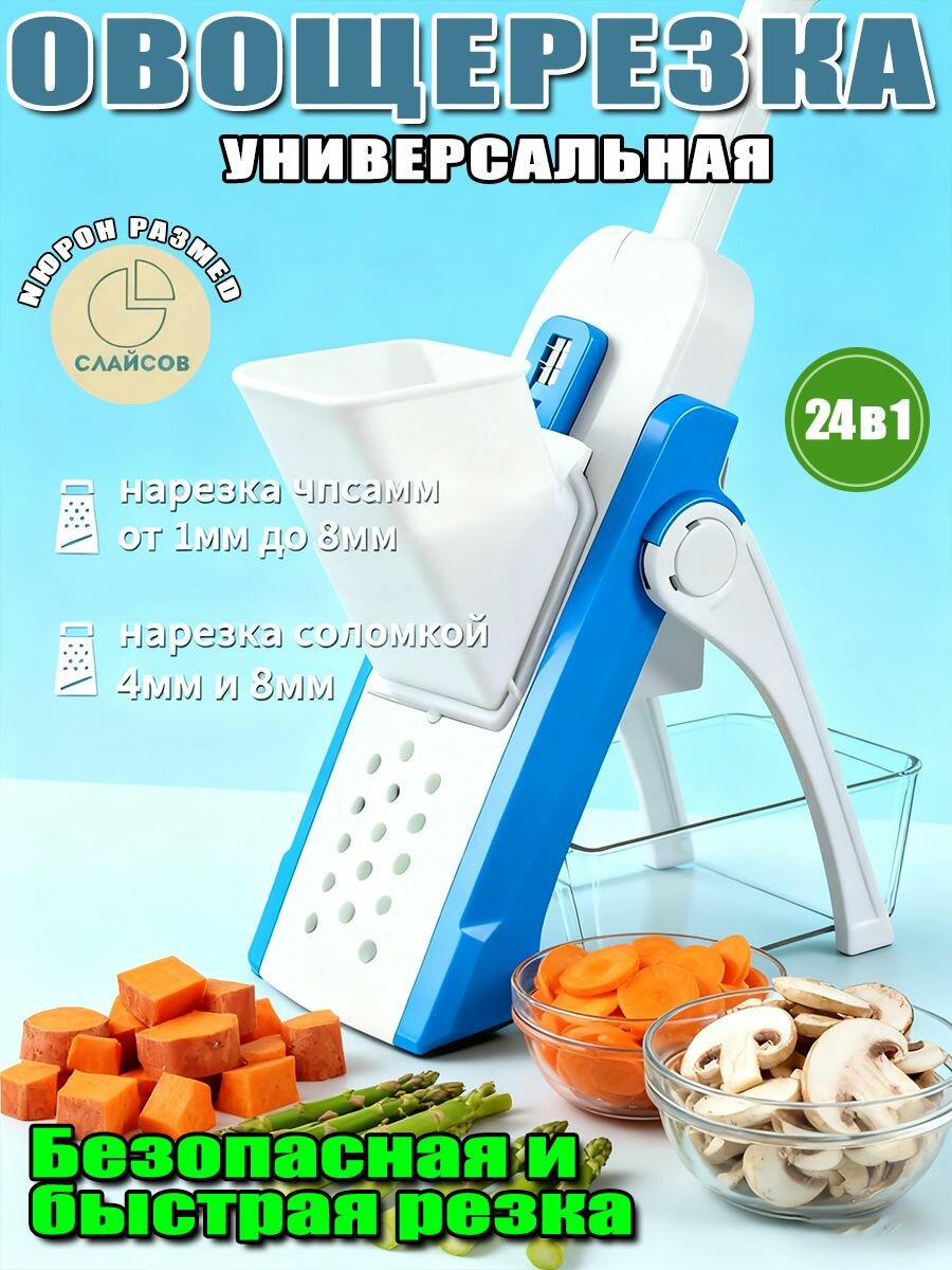 Овощерезка ручная слайсер многофункциональная