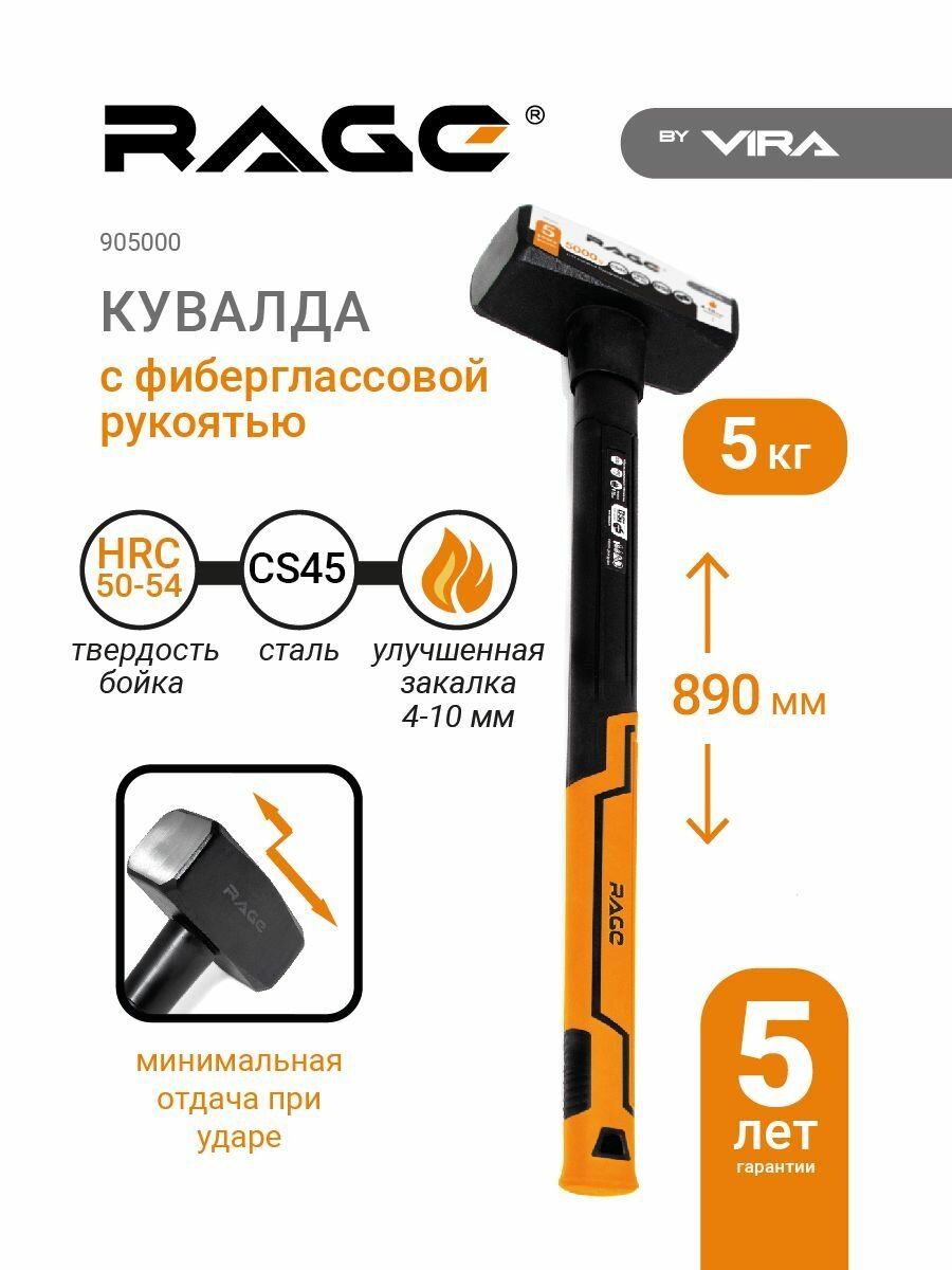 Кувалда 5 кг 5000 г с фиберглассовой рукояткой RAGE