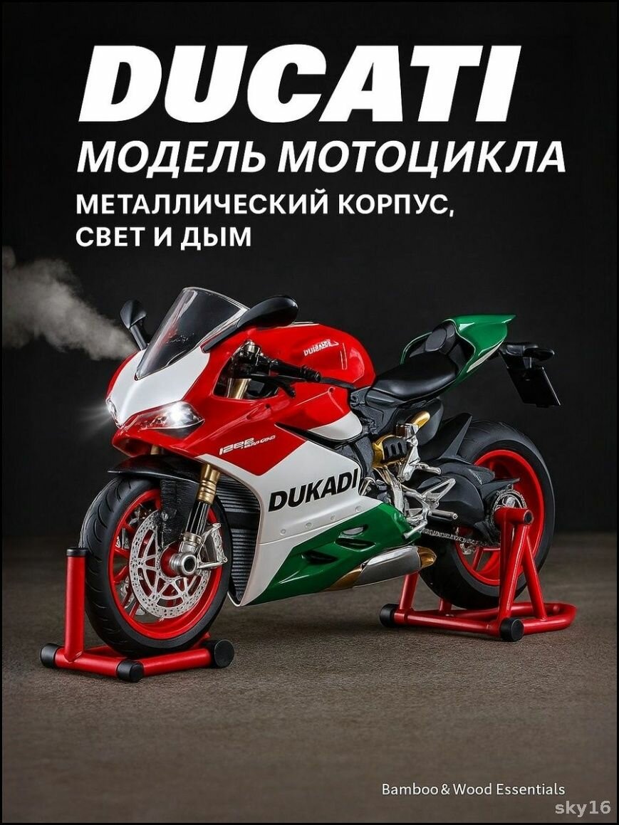 Модель мотоцикла Ducati Panigale V4S Металлический корпус, свет и дым, коллекционная версия