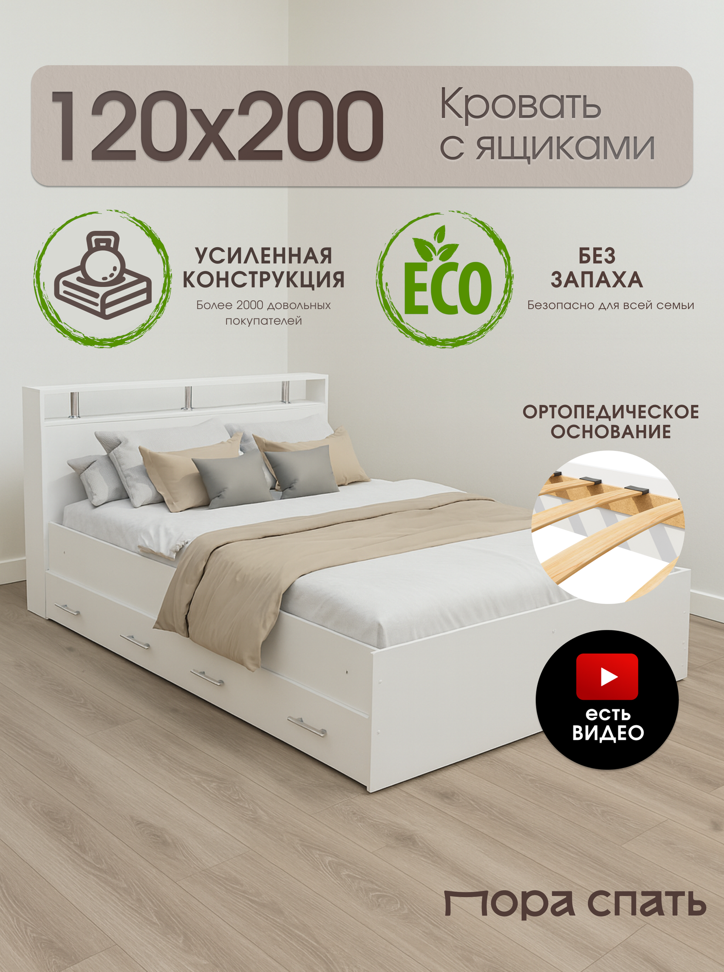 Двуспальная кровать с ящиками Арина 120х200 см, Белая, Пора Спать