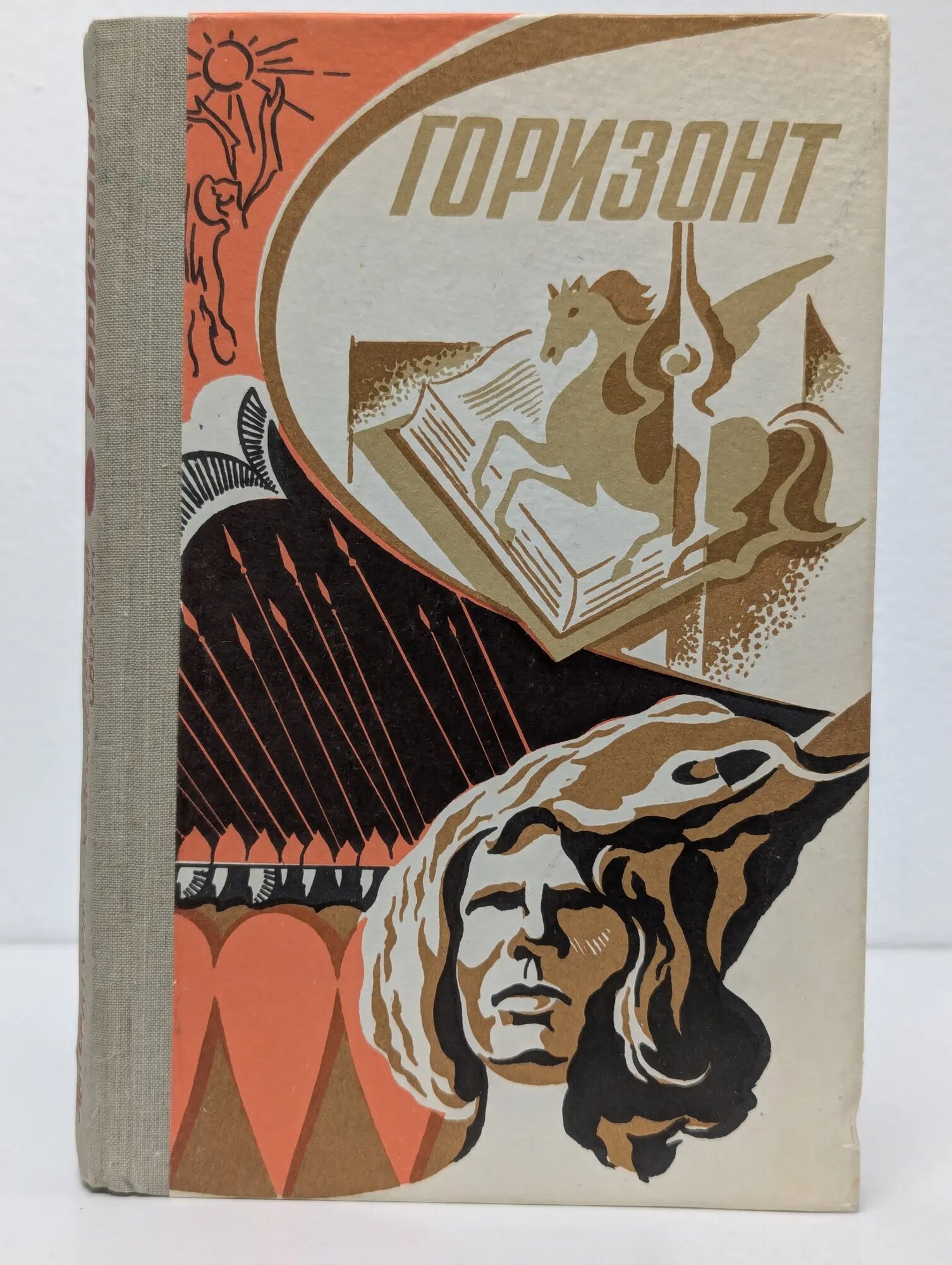 Горизонт Сборник 1987
