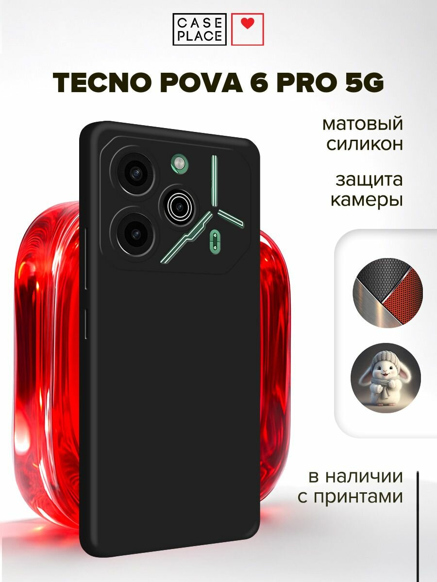 Черный матовый чехол на Tecno Pova 6 Pro 5G / Текно Пова 6 Про 5G