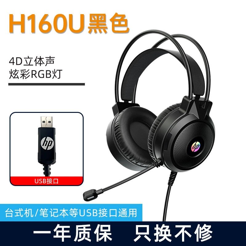 HP H160 игровые наушники с микрофоном, USB-проводные для ПК, черный 4D стереозвук