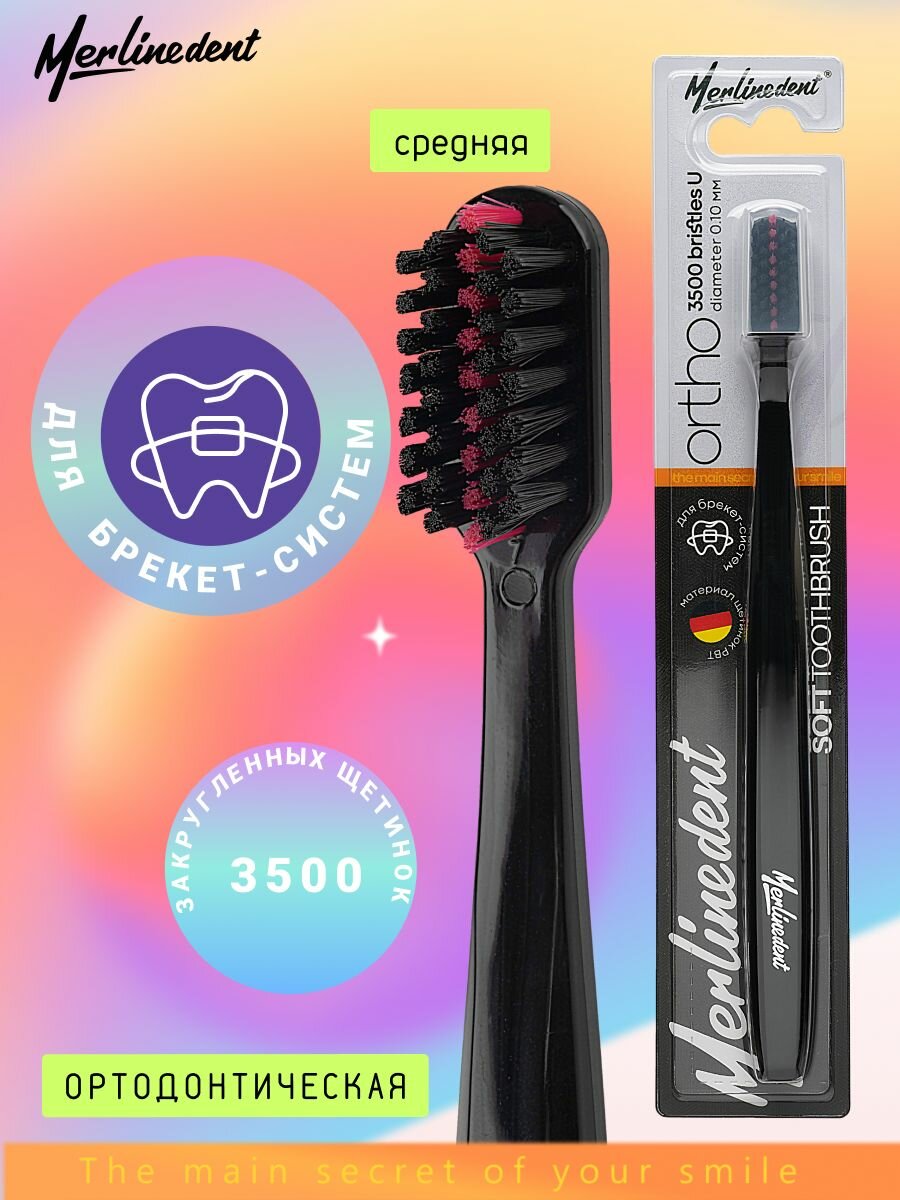 Зубная щетка средней жесткости для брекетов, ортодонтическая Merlinedent 3500 Ortho цвет: Черный