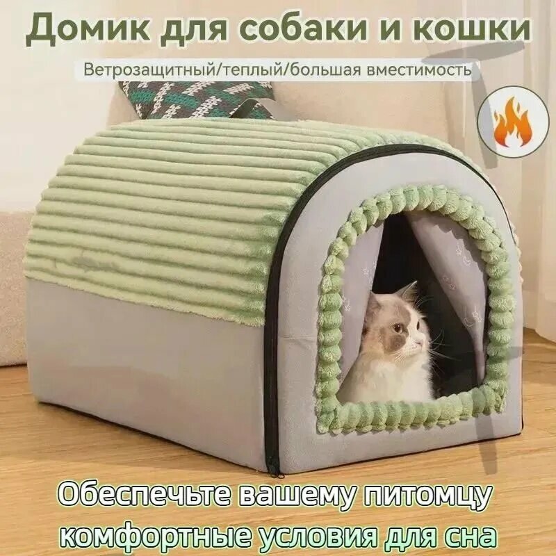 Домик для собак, 3D-пена с эффектом памяти, ветрозащитная, складная конструкция, большая вместимость, теплая. OU